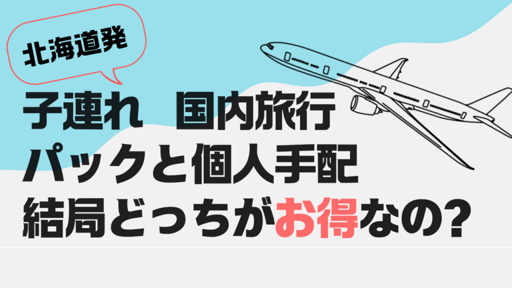 【北海道からUSJ】4人家族で2泊3日の子連れユニバ☆予算とスケジュール | ナツズノ-Natsu’sFieldNotes-