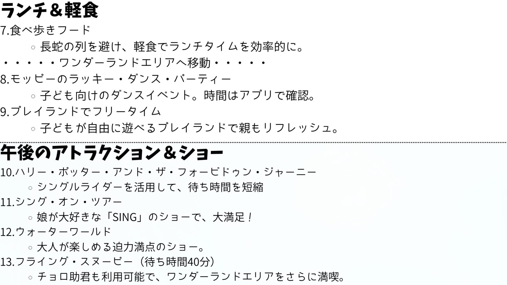 【北海道からUSJ】子連れ2泊3日旅行｜予算16万円・スケジュール公開！ | ナツズノ-Natsu’sFieldNotes-